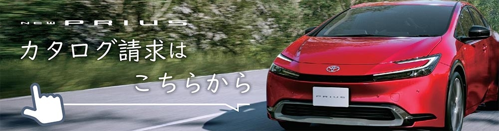 一目ぼれするデザイン -新型プリウス- | 愛媛トヨタ自動車株式会社